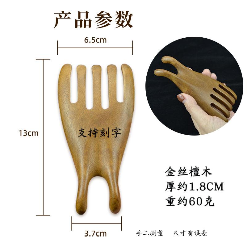 金丝檀木头部按摩梳头皮按摩梳子多功能鼻刮美鼻器眼部拨筋棒宽齿