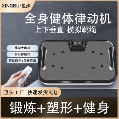 星步垂直律动机抖抖机燃脂神器