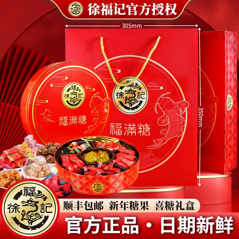 徐福记喜糖成品礼盒结婚订婚专用高档伴手礼上门提亲聘礼糖果礼盒