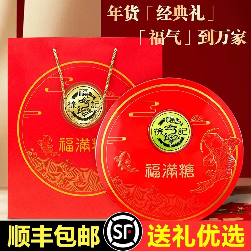 徐福记新年糖果春节过年货大喜庆结婚乔迁送同事伴手礼盒成品含糖