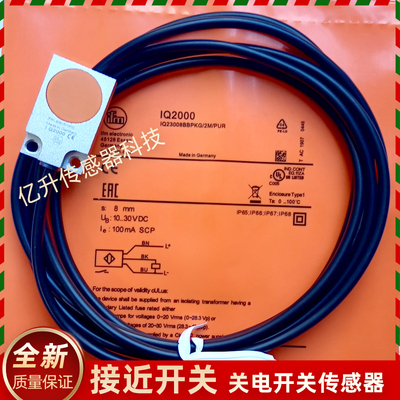 IQ2001/IQ2008/IQ2000/Q2002/2004/2009/2005/IQ2007易福门传感器