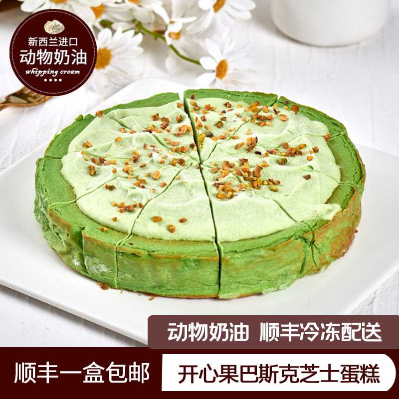 开心巴斯克芝士乳酪圆形生日蛋糕冷冻咖啡厅甜点杭州苏州南京上海