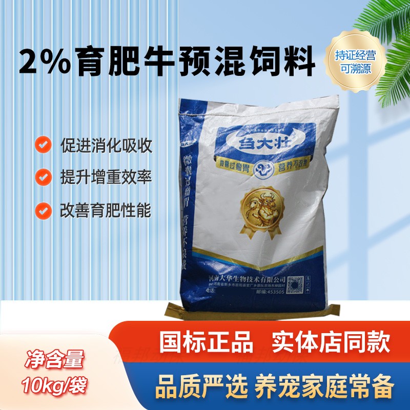 2%育肥牛过瘤胃促进消化吸收平衡瘤胃快速增强化复合预混料拉骨架