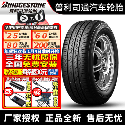 普利司通汽车轮胎 ECOPIA EP150 绿歌伴 195/60R16 89H 蓝鸟骐达