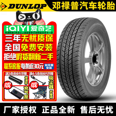 邓禄普轮胎 Grandtrek ST30 235/55R18 100V 荣放上汽大通D60