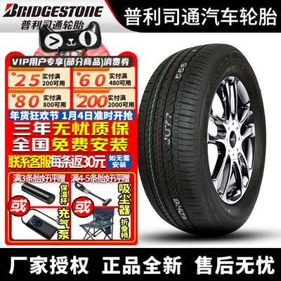 普利司通汽车轮胎 Ecopia H/L 422 Plus 225/55R19 99V 马自达