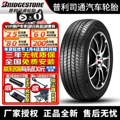 普利司通汽车轮胎 Alenza 001 245/45R20 103W 防爆 带星* 宝马