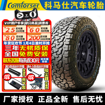 科马仕汽车轮胎   CF1100 AT全地形   LT285/70R17 121/118S 白字