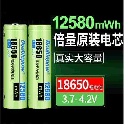 倍量18650锂电池充电器3.7V大容量12580mwh强光手电筒小风扇电池
