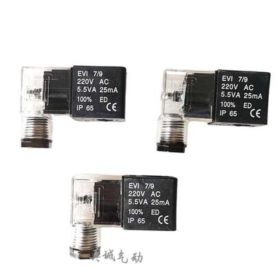 气动全铜电磁阀线圈EV1 7/9 AC220V 5.5VA 25mA 100％ED IP65实拍