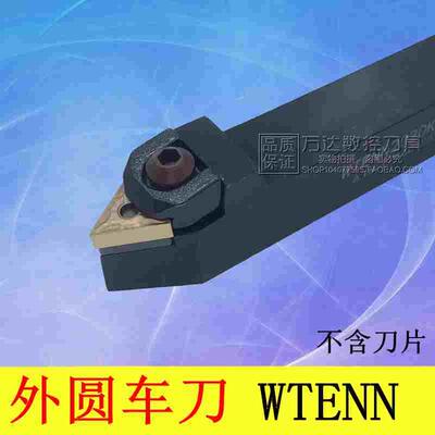 数控刀杆 60度外圆车刀WTENN1616H16/2020K16/2525M16/3232P16