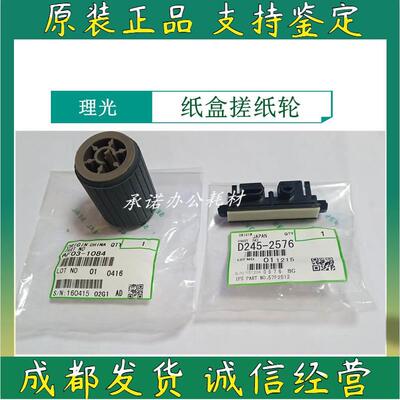 原装理光MP 2014 2014AD 2014EN 2014D DSM1120纸盒搓纸轮 分页器