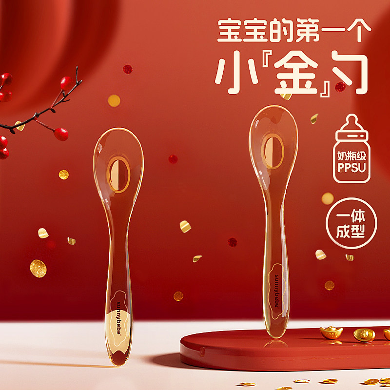 sunnybebe元宝勺PPSU奶瓶级材质儿童宝宝自主进食勺子婴儿辅食勺
