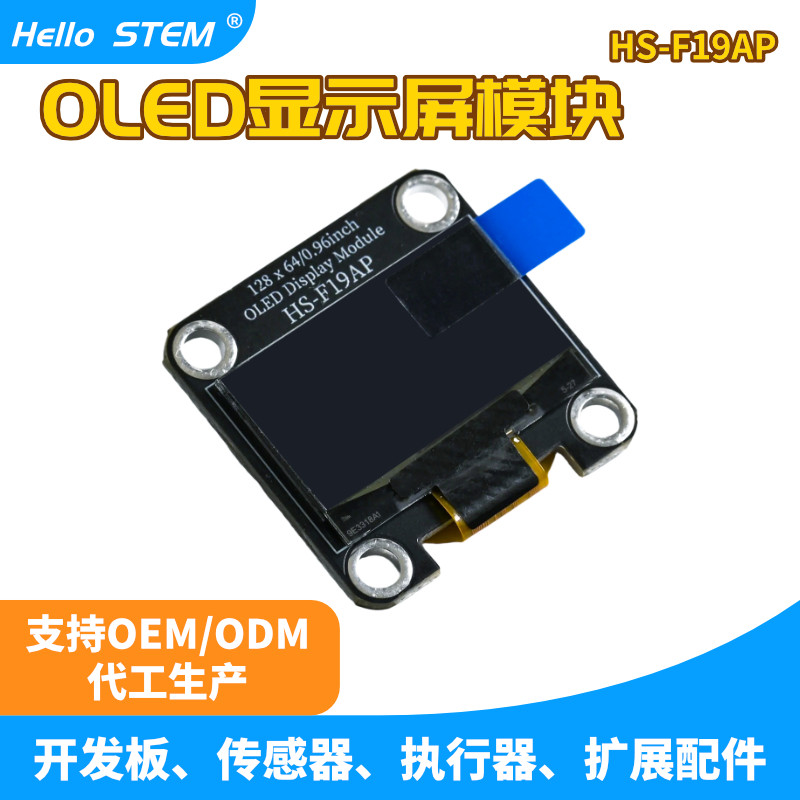 0.96寸OLED显示屏模块液晶屏IIC通信 PH2.0防反接口适用Arduino