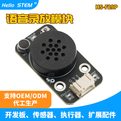 语音录放模块 播放模块 板载咪头集成喇叭 适用arduino开发板