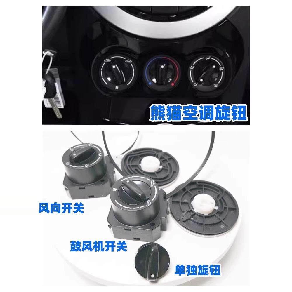 适用于吉利熊猫冷暖风操纵开关鼓风机开关模式转换空调旋钮全球鹰