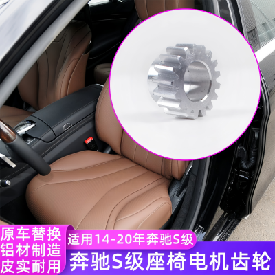 W222座椅高低调节齿轮