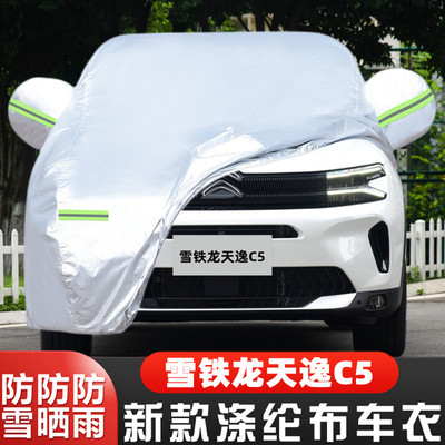外套雪铁龙天逸C5盖布隔热遮阳