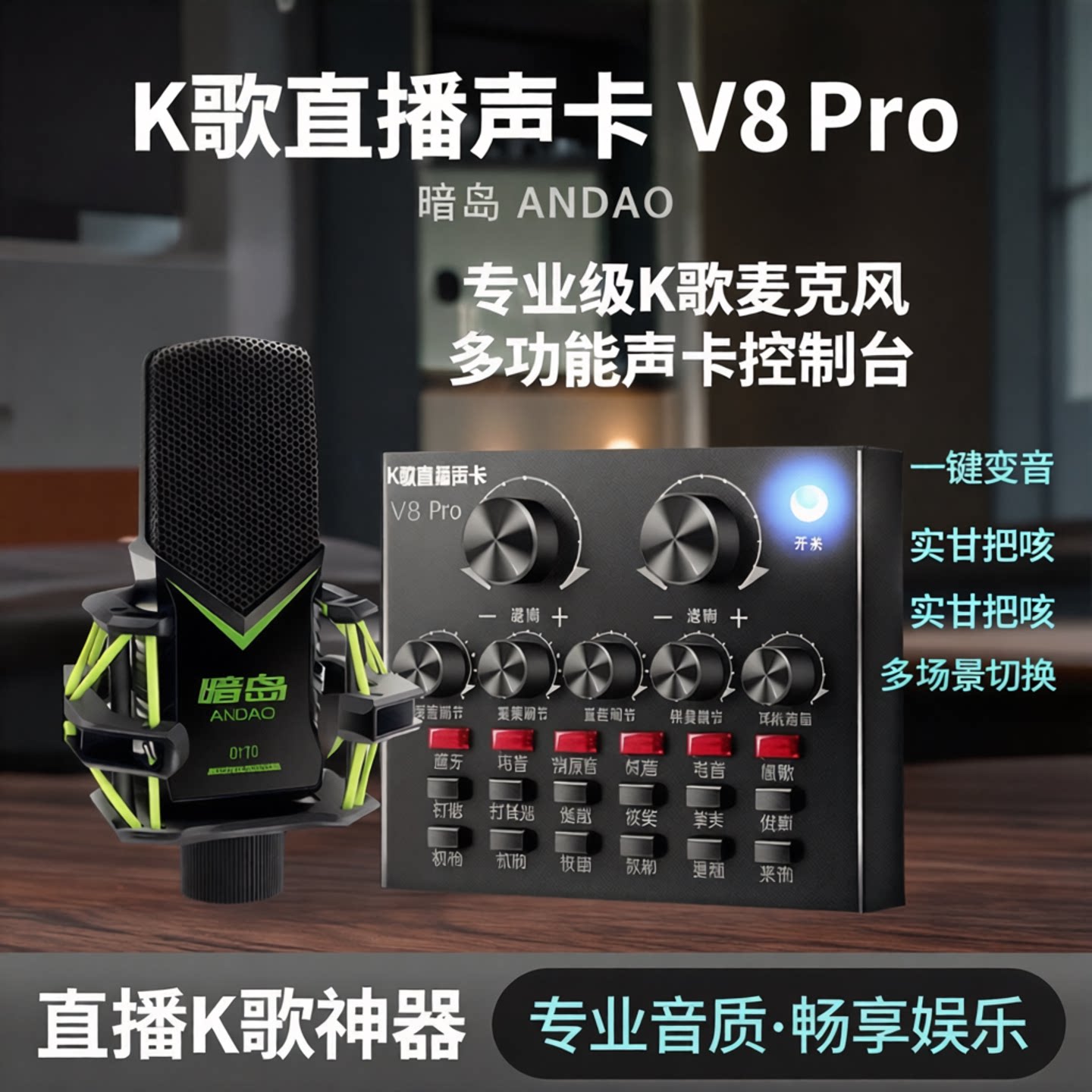 新款V8pro声卡套装设备网红抖音手机唱K歌快手全套游戏专业卖货
