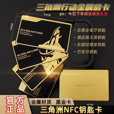 三角洲行动钥匙卡游戏周边