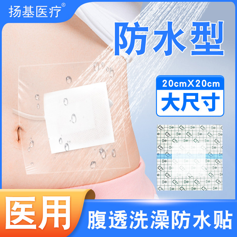 医用腹透洗澡防水贴pu膜手术后伤口透析创口敷贴大号透明胶布棉贴