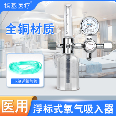 浮标氧气吸入器医用氧气表氧气瓶