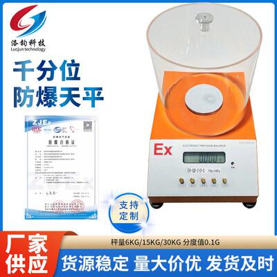 隔爆型防爆电子天平0.001g显示精度120g~500g量程可选