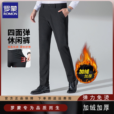 罗蒙商务休闲直筒秋冬季加绒西裤