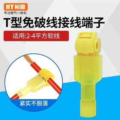 直销T型免破线快速电线接线端子 连接器接头无损器线卡子接线夹T5