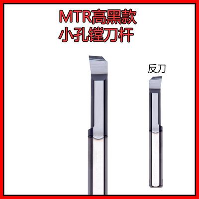 MTR小径镗刀孔刀加硬加硬8mm小孔径钨钢内孔小6 4钨钢整体合金