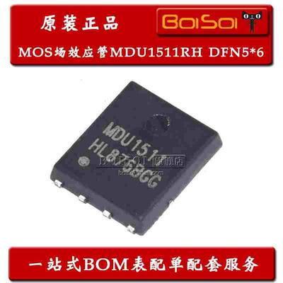 MDU1511RH 贴片DFN5*6 丝印MDU1511 N沟道MOS场效应管 全新原装