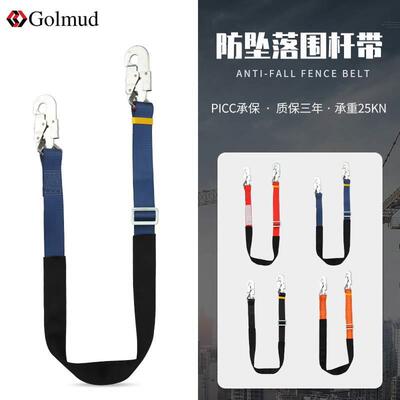 Golmud电工围杆带GM8100户外施工作业坠落防护安全带保险带保险绳