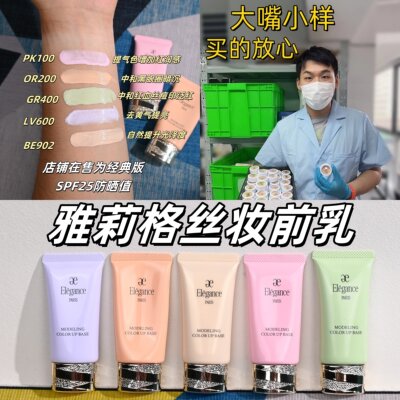 新版秒发！雅莉格丝彩色隔离小样