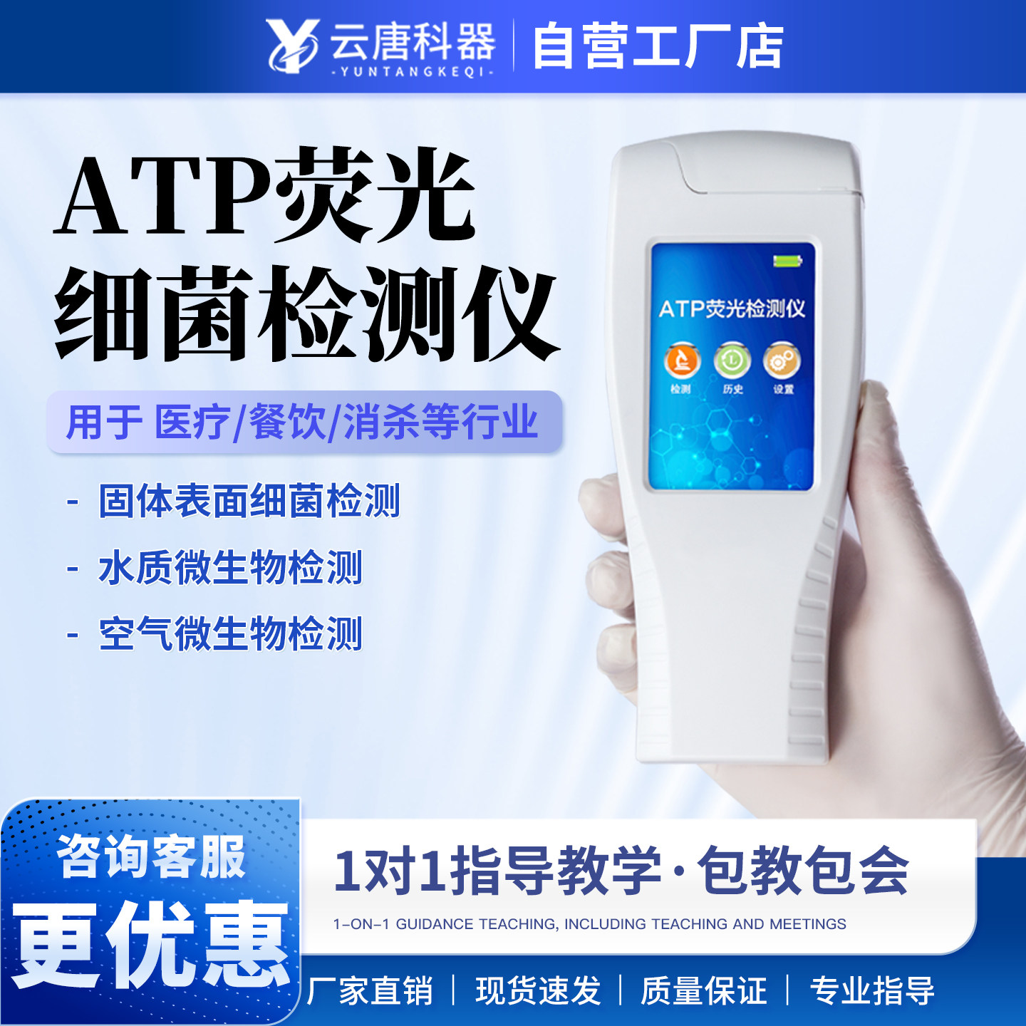ATP荧光检测仪食品餐具表面洁净度菌落细菌微生物大肠杆菌检测仪