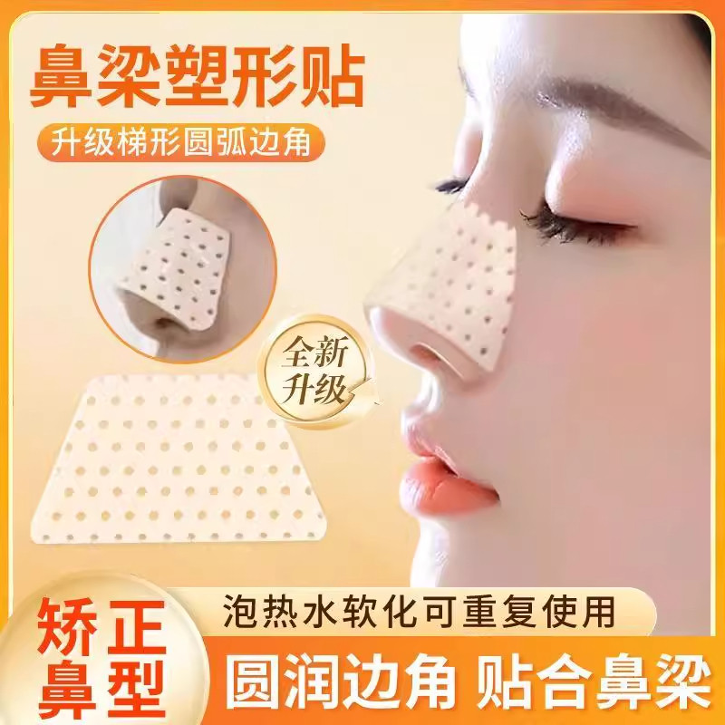妙鼻贴缩小鼻翼热缩妙妙鼻贴热塑鼻夹板自捏塑形美鼻梁变挺鼻子固