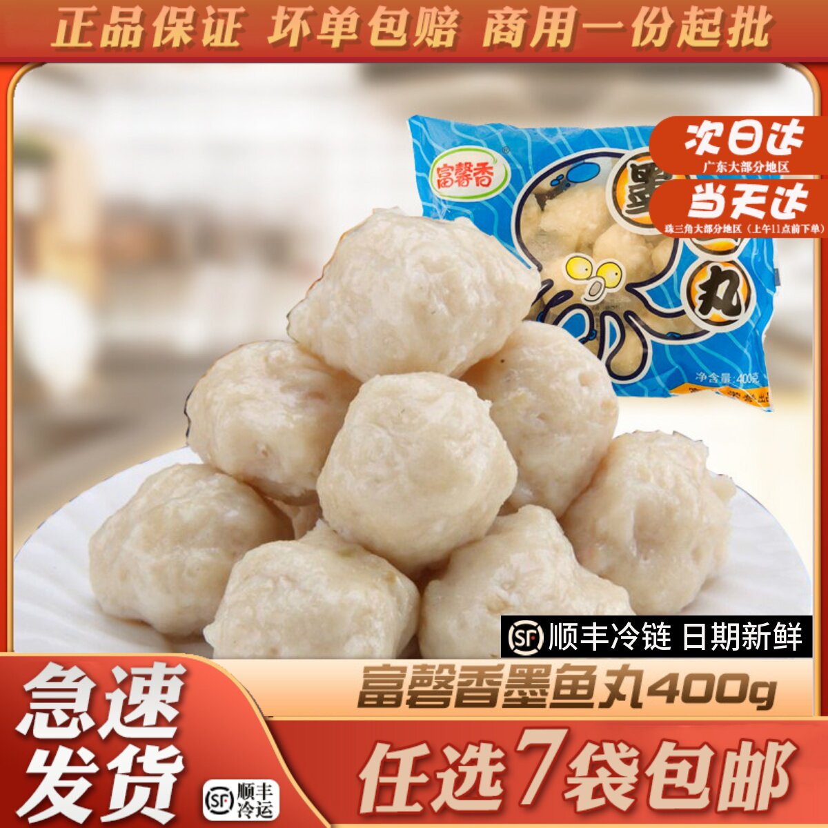 富邦墨鱼丸汕头手打花枝丸富磬香火锅料理烧烤关东煮麻辣烫肉丸子