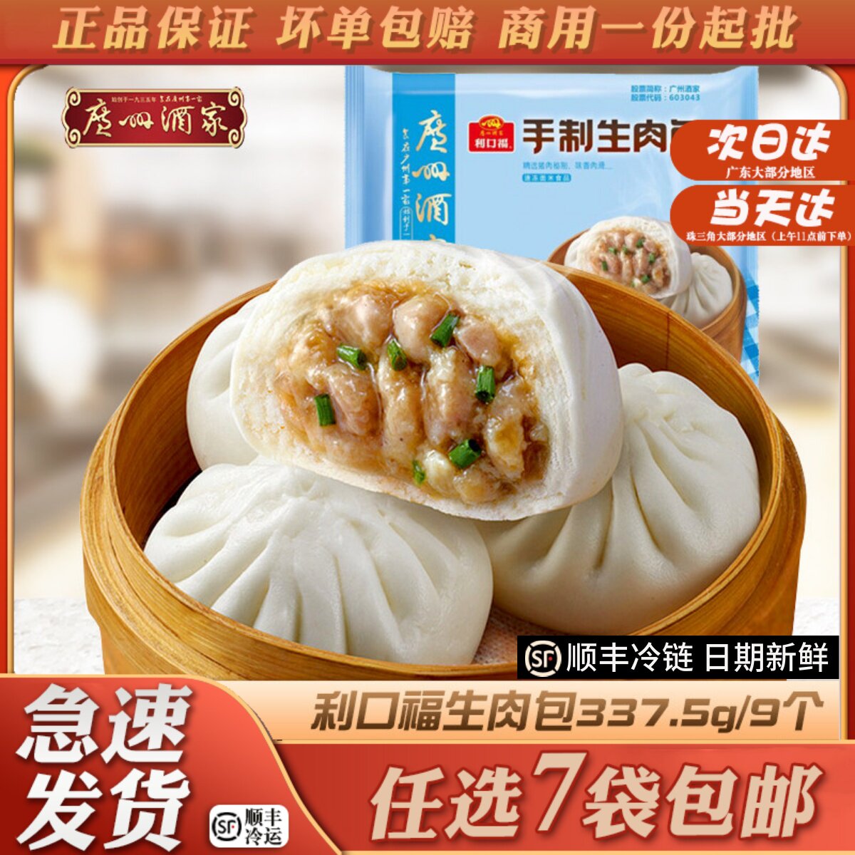 广州酒家利口福手制生肉包广东包点广式茶楼点心速冻半成品猪肉包