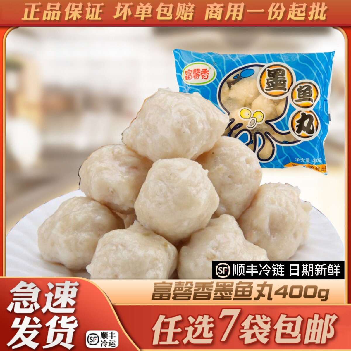 富邦墨鱼丸汕头手打花枝丸富磬香火锅料理烧烤关东煮麻辣烫肉丸子