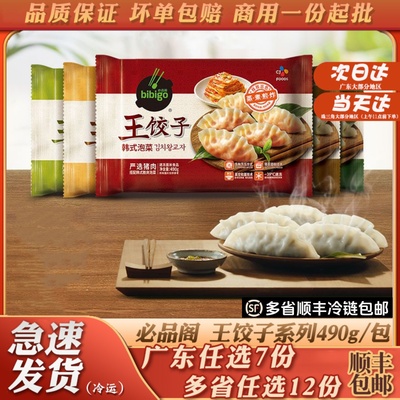 bibigo必品阁王饺子韩式蒸