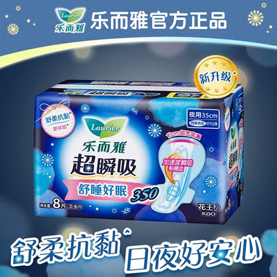 乐而雅超瞬吸卫生巾夜用纤巧棉柔超长干爽透气防侧漏学生35cm8片