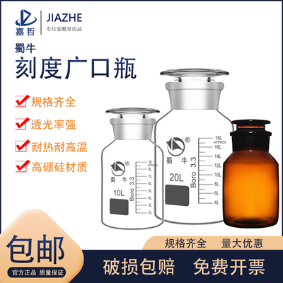 蜀牛牌高硼硅玻璃白色大口广口瓶磨砂口密封小口试剂瓶样品瓶60 125 250 500 1000 2500ml化学带刻度玻璃瓶