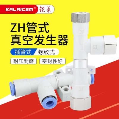 管式真空发生器ZH05DS/ZH07DS/ZH10DS-06-06-06-08 DL 负压发生器