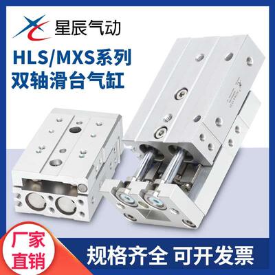 星辰气动滑台气缸HLS6/8/12/16/20/25-10X20X30X40X50X75X100SA