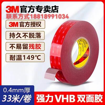 3M5604A-GF双面胶带强力无痕车用防水胶带粘接专用胶布模切