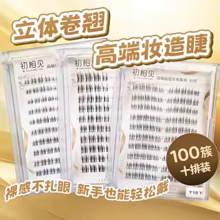 初相见高端妆造睫自然卷翘仿真胶水款假睫毛T06上/T15下/山茶花下
