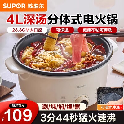 苏泊尔电火锅家用分体式多功能可拆洗大容量电炒锅电煮锅H40YK757