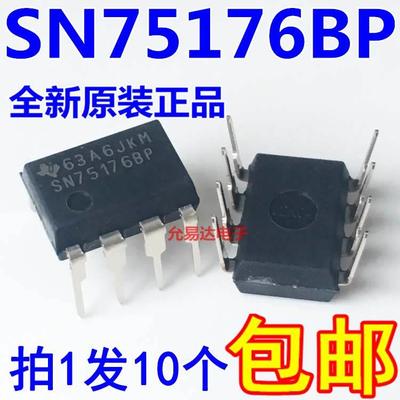 进口全新原装 SN75176BP 直插 DIP8 现货【10只38元】