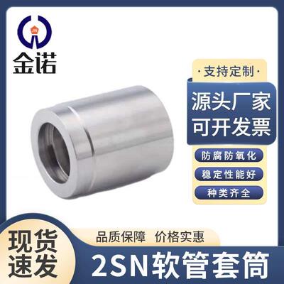 03310 304不锈钢套皮 液压套筒 胶管油管套皮 304不锈钢扣压式套