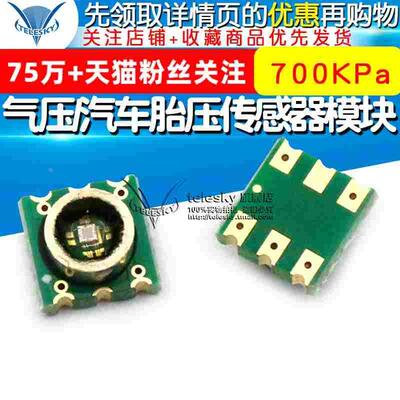 压力传感器 气压/汽车胎压传感器模块板 700KPa 扩散硅传感器模块