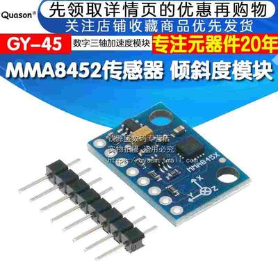 MMA8452模块 数字三轴加速度模块 传感器 倾斜度模块 GY-45